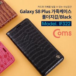 Coms 스마트폰 가죽케이스(폴더지갑) S8 Pblack - SSG.COM