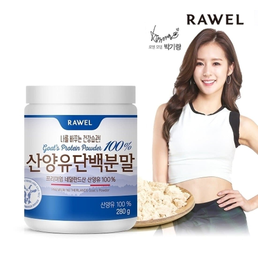 로엘 네덜란스산 산양유100단백분말 280g 1통, 믿고 사는 즐거움 SSG.COM