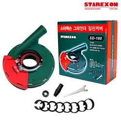 스타렉슨 그라인더 흡진 집진 커버 7인치 SD-180 - SSG.COM