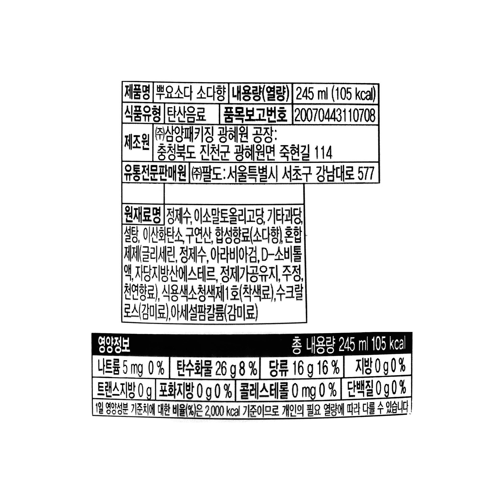 팔도 뿌요소다 소다향 245ml, 믿고 사는 즐거움 SSG.COM