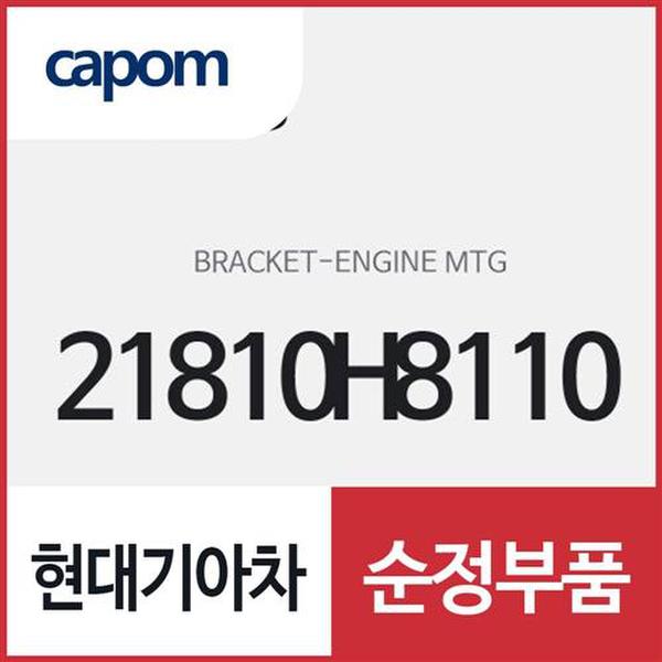 엔진 마운팅 브라켓(엔진미미) (21810H8110) 스토닉 - SSG.COM