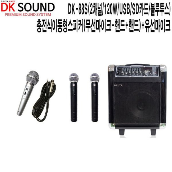 DK-88S-HHS 산업현장 DK사운드 충전식이동형스피커 - SSG.COM