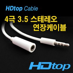 HDTOP 4극 3.5 스테레오연장케이블 3M HT-SF300 - SSG.COM