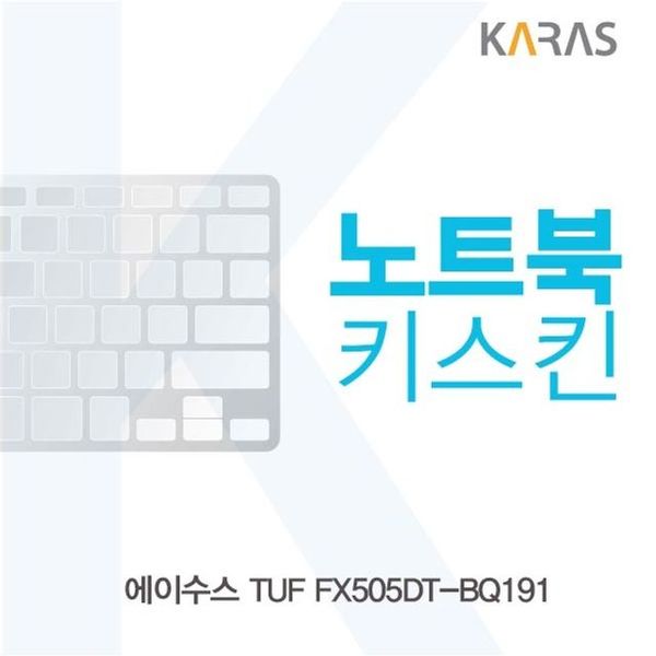 ASUS TUF 노트북키스킨 FX505DT-BQ191 X ( 2매입 ) - SSG.COM