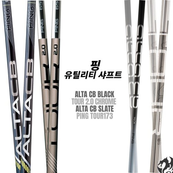 핑 G430 G425 G410 하이브리드 유틸리티 샤프트 ALTA PING TOUR - SSG.COM