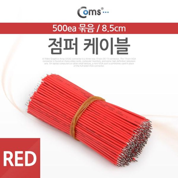 점퍼 점퍼선 케이블 묶음(500ea) Red 8.5cm - SSG.COM