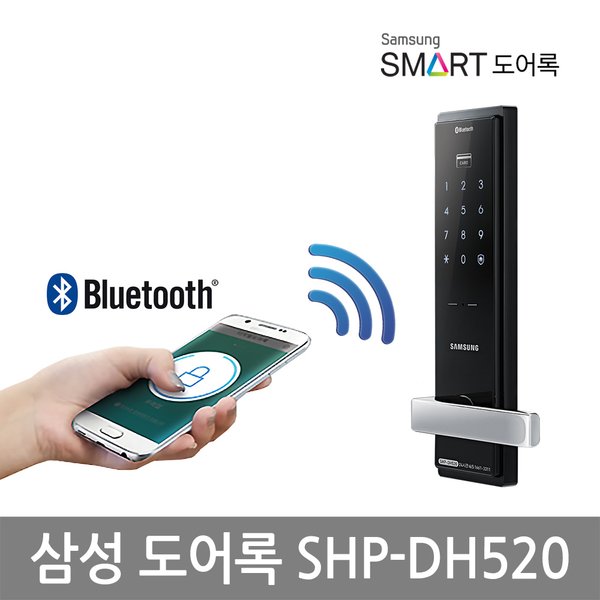 [자가설치]삼성 IOT디지털도어락 SHP-DH520(블루투스기본탑재)/최첨단 블루투스문열림 - SSG.COM