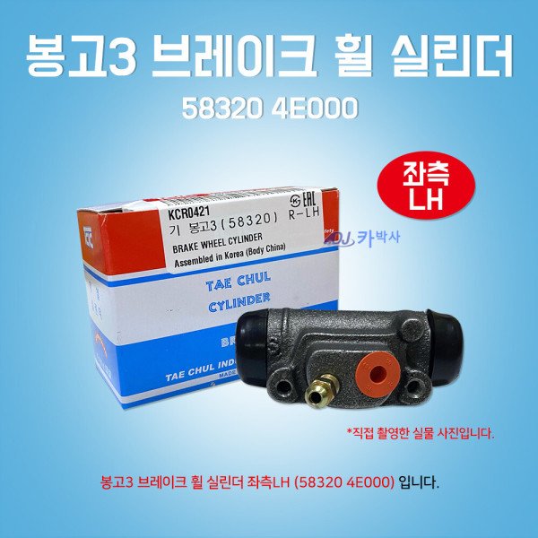 카박사/봉고3/브레이크 휠실린더/58320 4E000/좌측/LH - SSG.COM