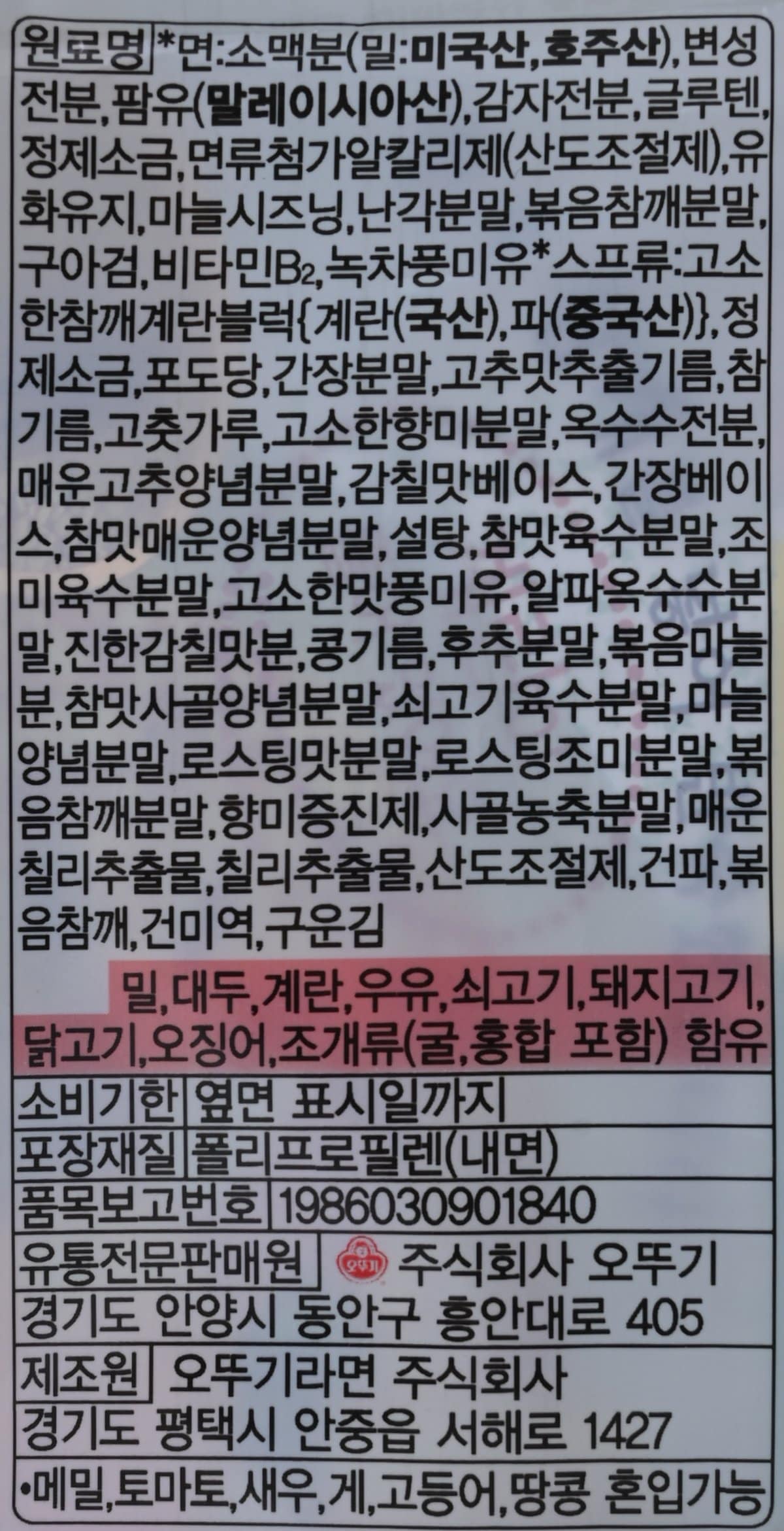 오뚜기 참깨라면 (레트로) 460g (115g*4개) - SSG.COM