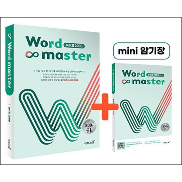 워드 마스터 Word Master 하이퍼 2000 - SSG.COM