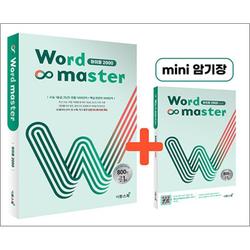 워드 마스터 Word Master 하이퍼 2000 - SSG.COM