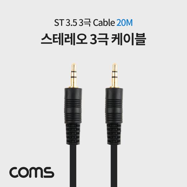 스테레오 케이블 AUX 3극 20M X ( 2매입 ) - SSG.COM