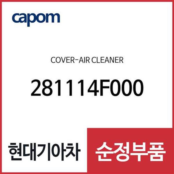 커버-에어 클리너 (281114F000) 포터2, 포터2 특장 - SSG.COM