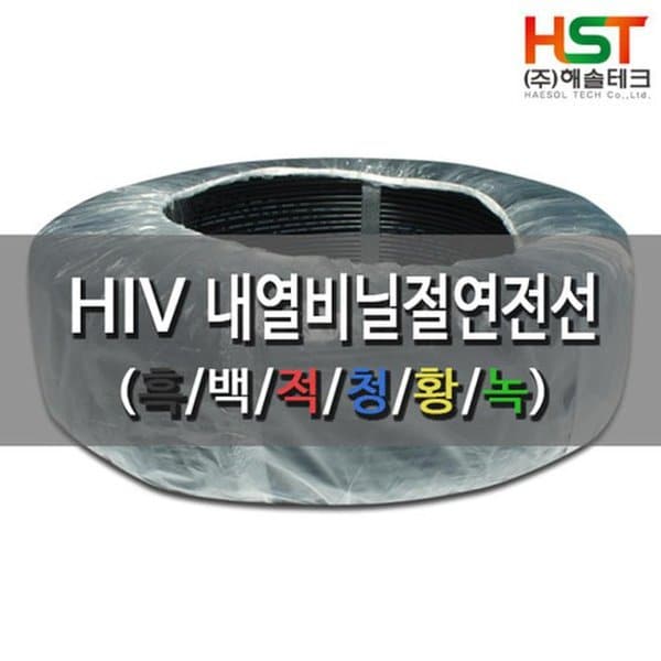 국산 HIV 내열비닐절연전선 1.5SQ 300M 옥내용 배선 - SSG.COM