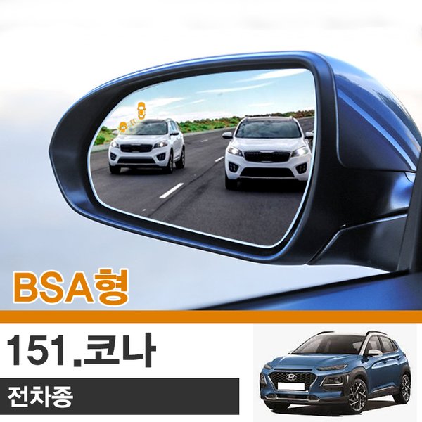 코나 (BSA형 미러) 사각지대 와이드 사이드미러 no_151 - SSG.COM