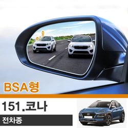 코나 (BSA형 미러) 사각지대 와이드 사이드미러 no_151 - SSG.COM