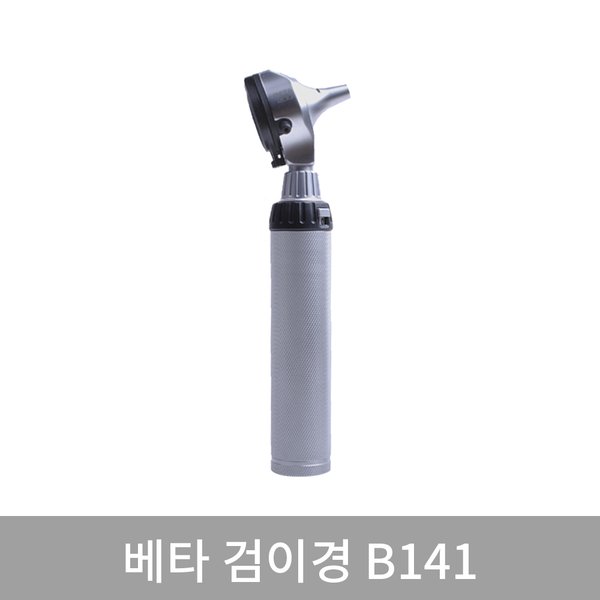 하이네 검이경 Beta200 B141 건전지식 광섬유 3배율 회전식렌즈 - SSG.COM