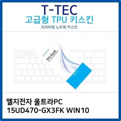 LG 울트라PC 15UD470-GX3FK WIN10 TPU키스킨(고급형) - SSG.COM