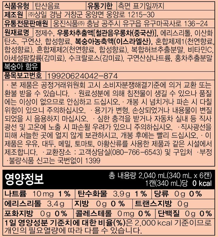 티즐 제로 스파클링 피치우롱티 기획팩 (340ml*6캔) - SSG.COM