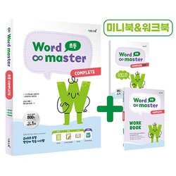 이투스북 워드마스터 Word Master 초등 COMPLETE - SSG.COM