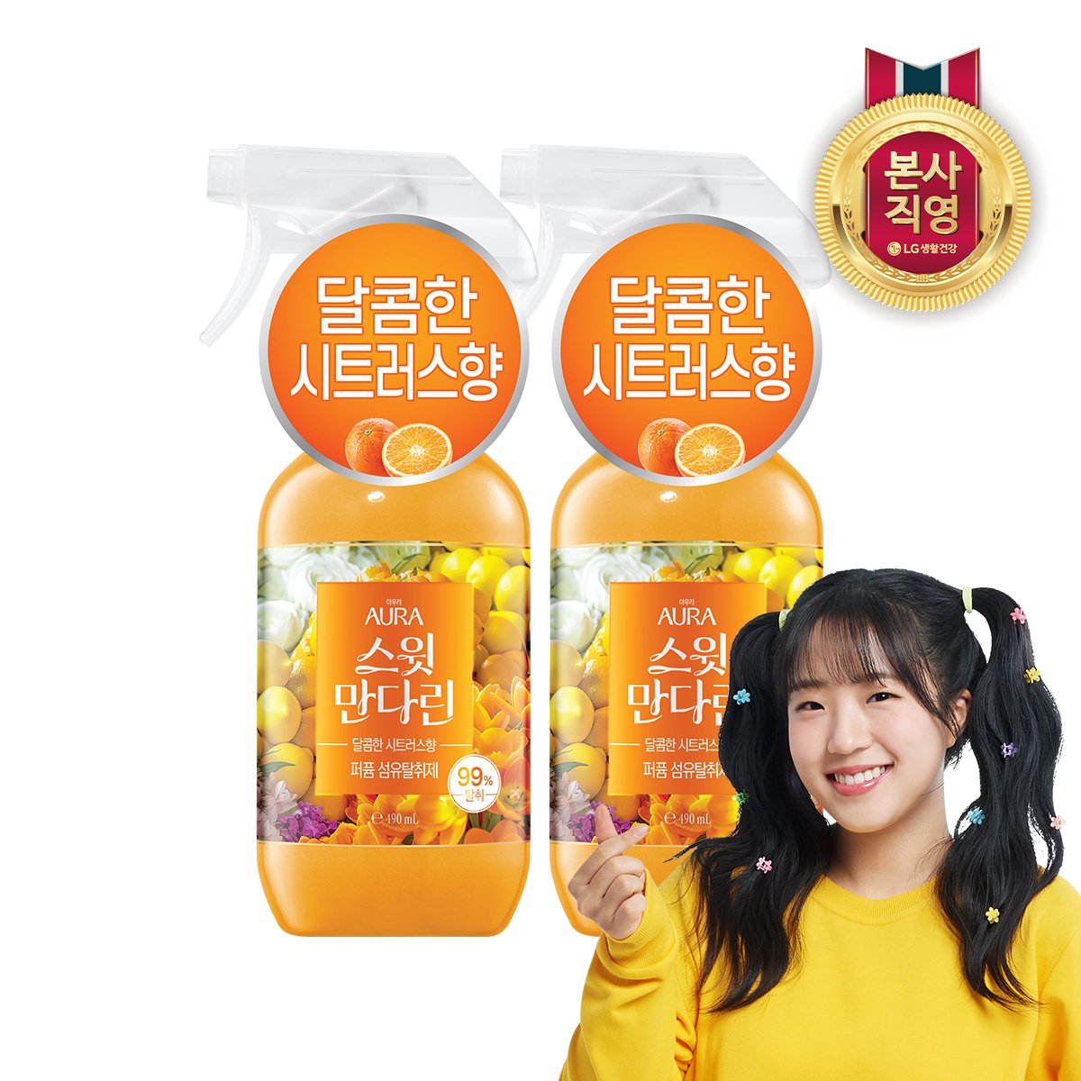 아우라 퍼퓸 섬유탈취제 상큼한 시트러스향 스윗만다린 490ml X 2개 - SSG.COM