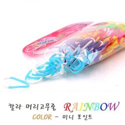 Rainbow 레인보우 미니 포인트 칼라머리고무줄 머리끈 - SSG.COM
