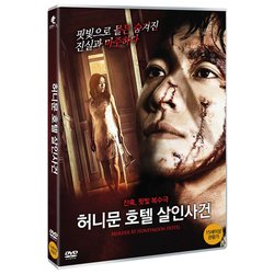 DVD - 허니문 호텔 살인사건 蜜月酒店死人事件 - SSG.COM