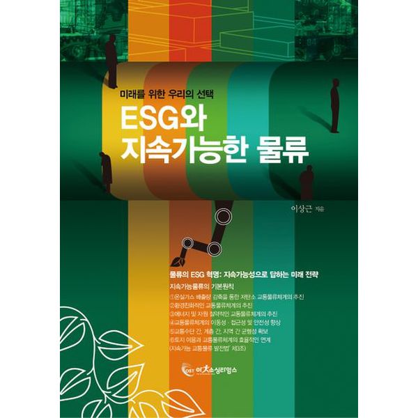 ESG와 지속가능한 물류 - SSG.COM