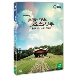 DVD - 신들의 정원 조선왕릉: 거기에 있는 이유가 있었다 SBS 스페셜 - SSG.COM