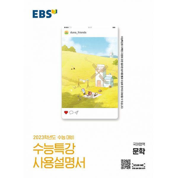 EBS 수능특강 사용설명서 국어영역 문학 (2022년) : 2023학년도 수능 대비 - SSG.COM