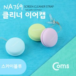 Coms 스마트폰 LCD 크리너 (마카롱), Sky Blue NA769 - SSG.COM