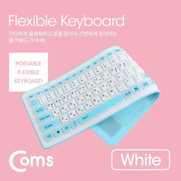 Coms 실리콘 롤 White 키보드 방수기능 USB 103키 - SSG.COM