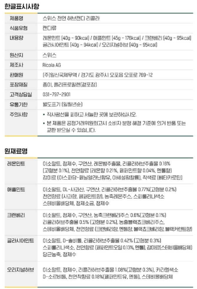 리콜라 슈가프리 애플민트40G - SSG.COM