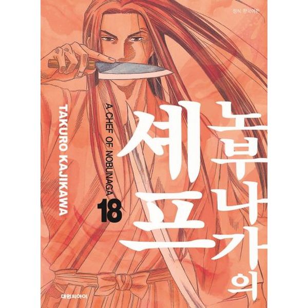 노부나가의 셰프 18 - SSG.COM