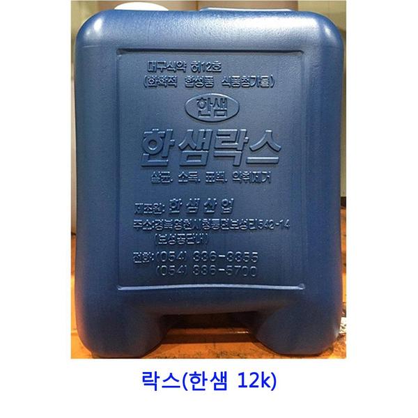 식자재 락스한샘 12k - SSG.COM