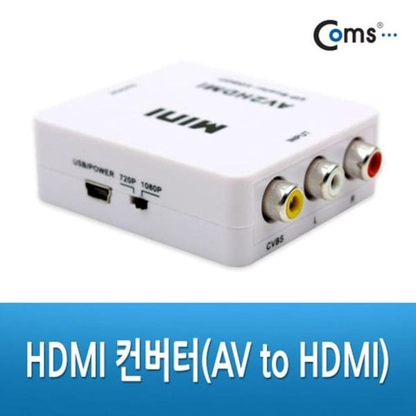 AV TO HDMI컨버터 CVBS HDMI영상변환 - SSG.COM