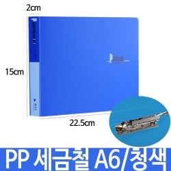 PP 세금철 세금계산서철 A6 청색 레버 문서 자료 보관 - SSG.COM