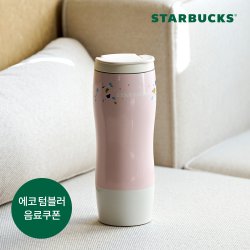 [스타벅스] SS 테라조 콩코드 텀블러 591ml - SSG.COM