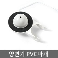 양변기 내부 물 PVC마개 - SSG.COM