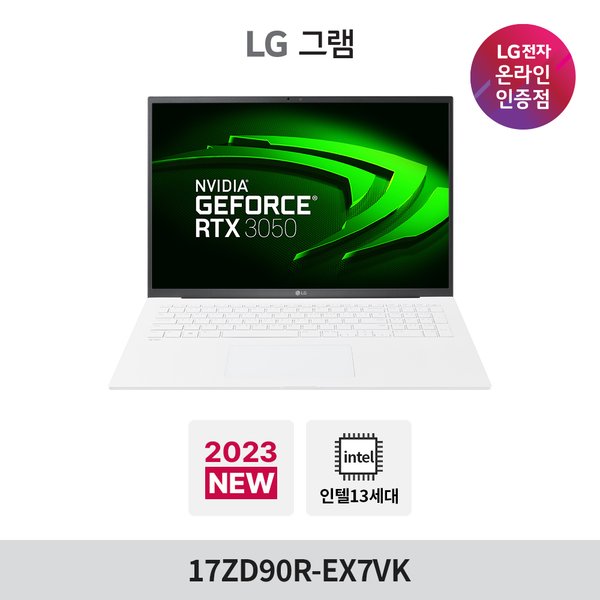 LG 그램 2023 13세대 고사양 노트북 17ZD90R-EX7VK i7 32GB 512GB RTX3050 - 이마트몰, 원하는 상품을 원하는 시간에 쓱, 이마트몰