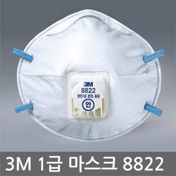 TO 3M 8822 1급 방진마스크 / 쿨링밸브장착 / 분진 - SSG.COM