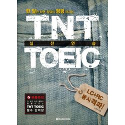 TNT TOEIC 실전연습 - SSG.COM