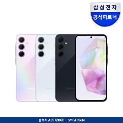 [카드할인] 갤럭시 A35 자급제 128GB 삼성pay - SSG.COM