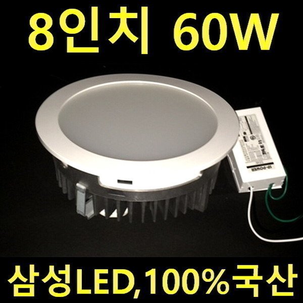 고천장 8인치 60W 70W 80W LED 다운라이트 삼성LED적용 교회 성당 콘서트홀 HQI대체 8인치 80W 국산 3년AS - SSG.COM