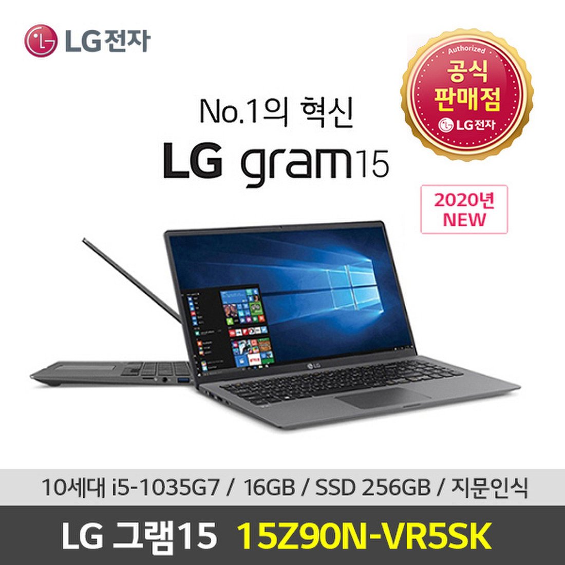 [LG전자][카드 청구할인] 그램 15Z90N-VR5SK (i5-1035G7/ 16GB/ SSD 256/ FHD IPS(1920X1080)/ Win10), 믿고 사는 즐거움 ...