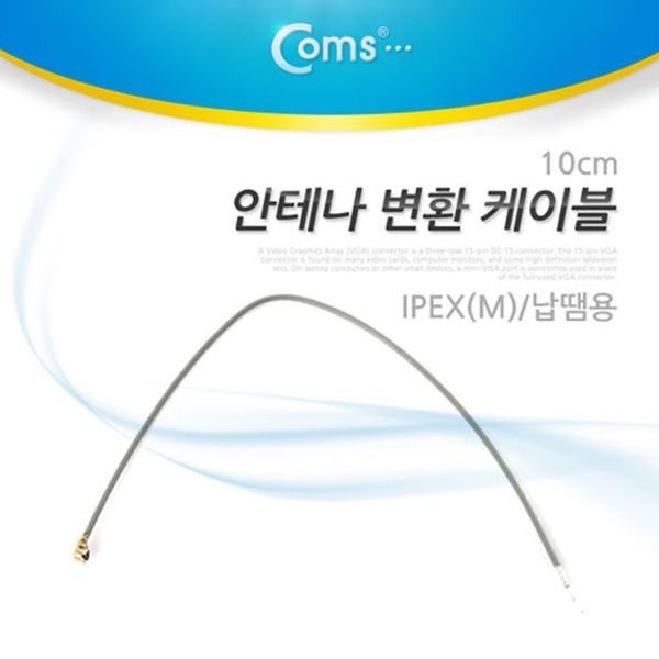 Coms 안테나 변환 케이블 납땜용 10cm X ( 5매입 ) - SSG.COM