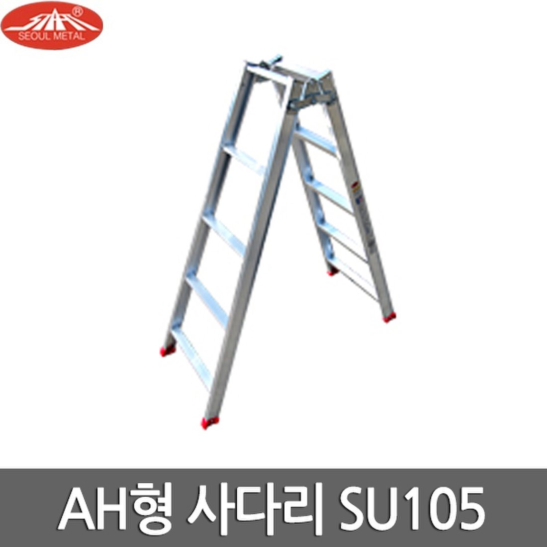 서울금속 AH형 사다리 국산 알루미늄 SU105, 이마트몰, 당신과 가장 가까운 이마트