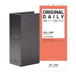 24년 오리지날 1D2P 리필세트 - 1월(CEO) - SSG.COM