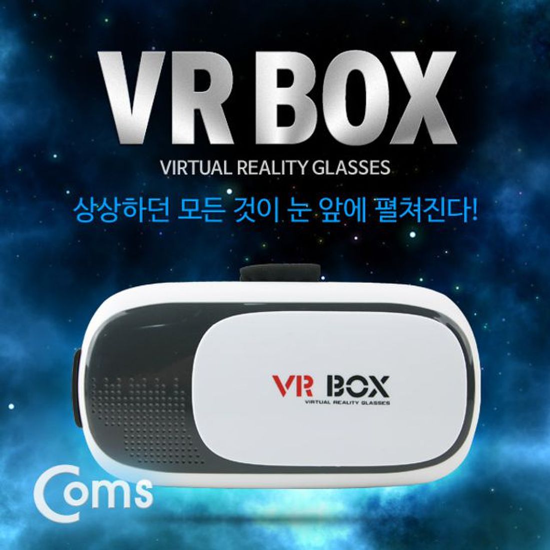 Coms 스마트폰 VR기기 헤드기어VR Box, 믿고 사는 즐거움 SSG.COM