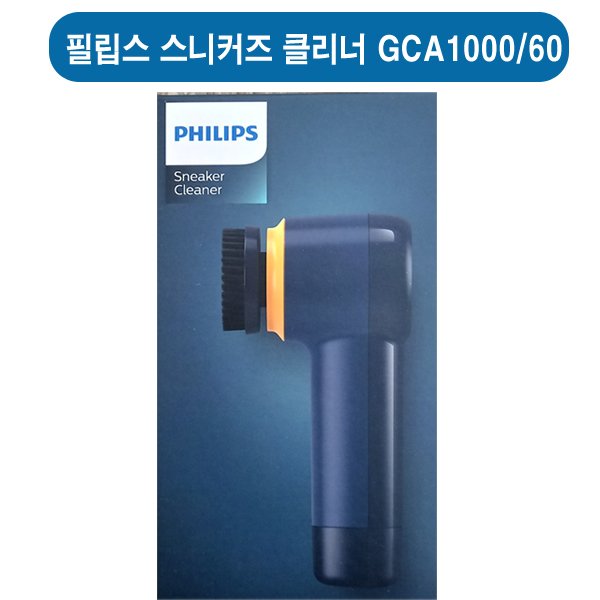 필립스 핸디형 스니커즈 클리너 GCA1000/60 /운동화 클리너 - SSG.COM